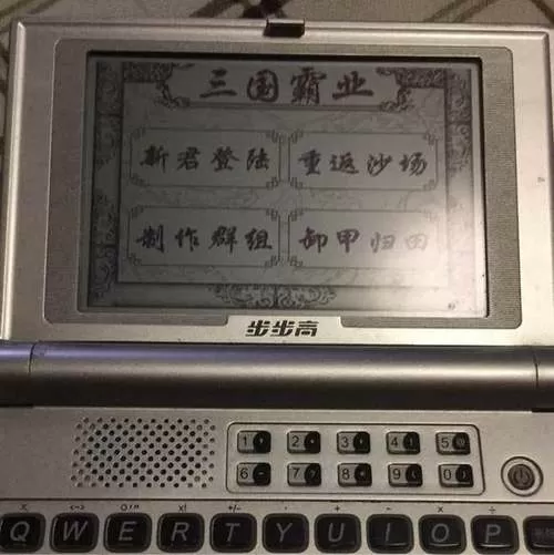 步步高三国霸业彩色版单机图标