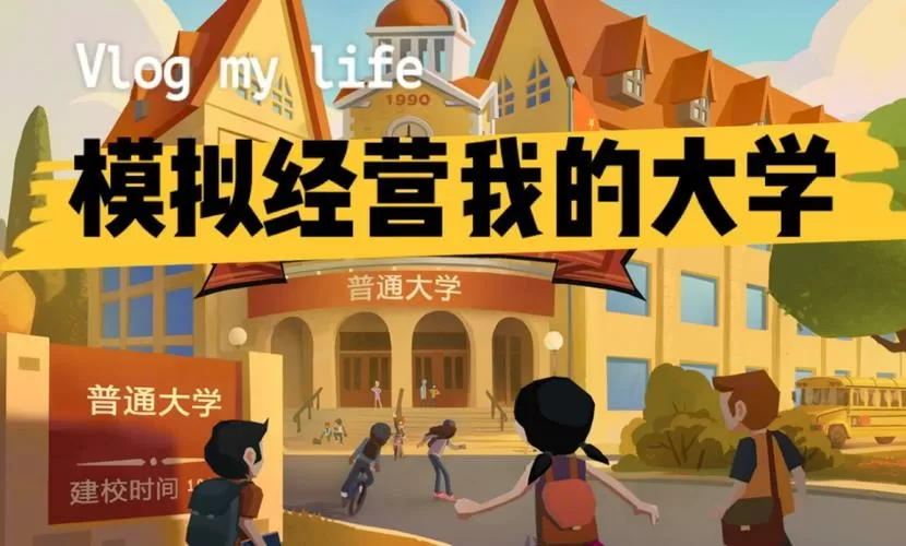 我的学院生活赚钱攻略图标