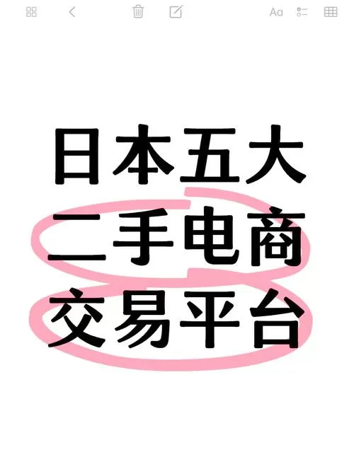 日本二手交易平台图标