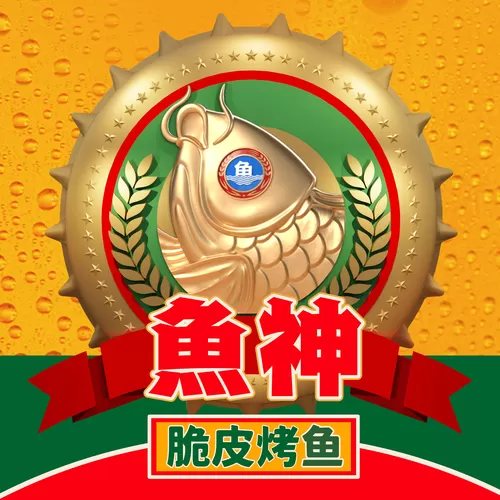 烤鱼游戏截图