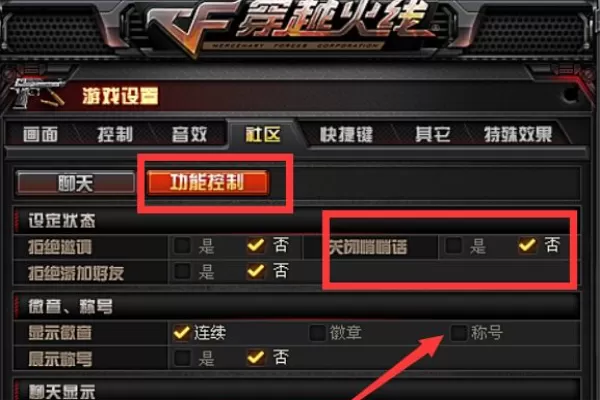 cf游戏好友聊天方法图标