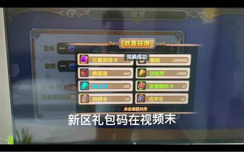 三国的后裔2025兑换码