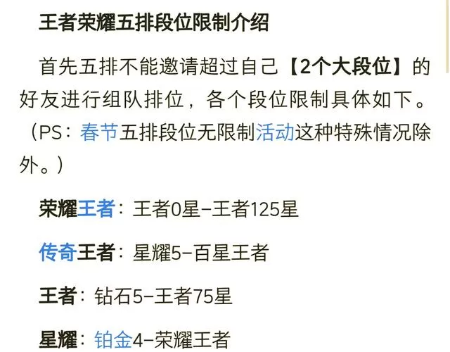 王者各个段位的战力限制截图