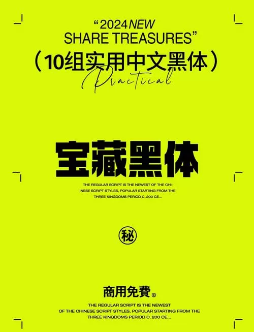 黑体字体大全图片