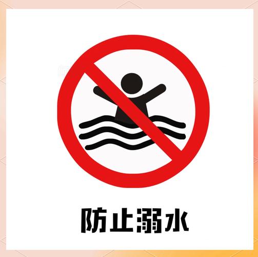 简单防溺水画图标