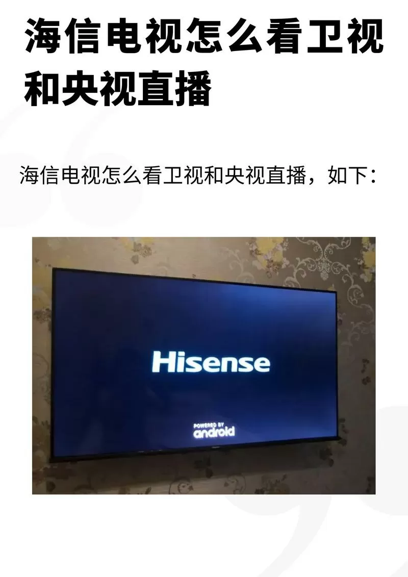 海信电视机如何开机截图