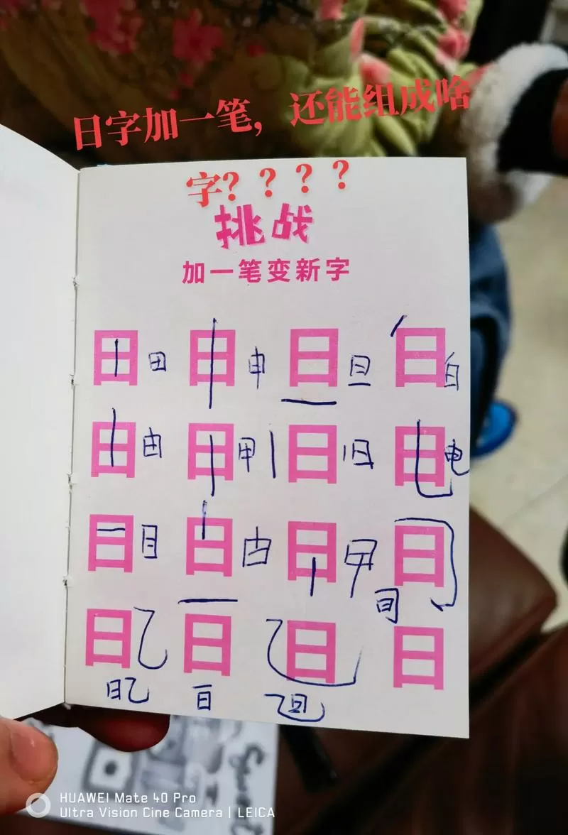 日加一笔20个正确答案截图