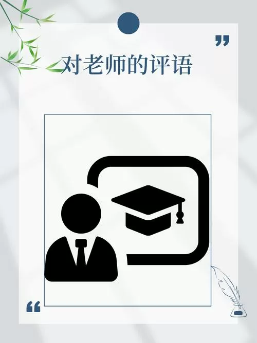 班主任测评截图