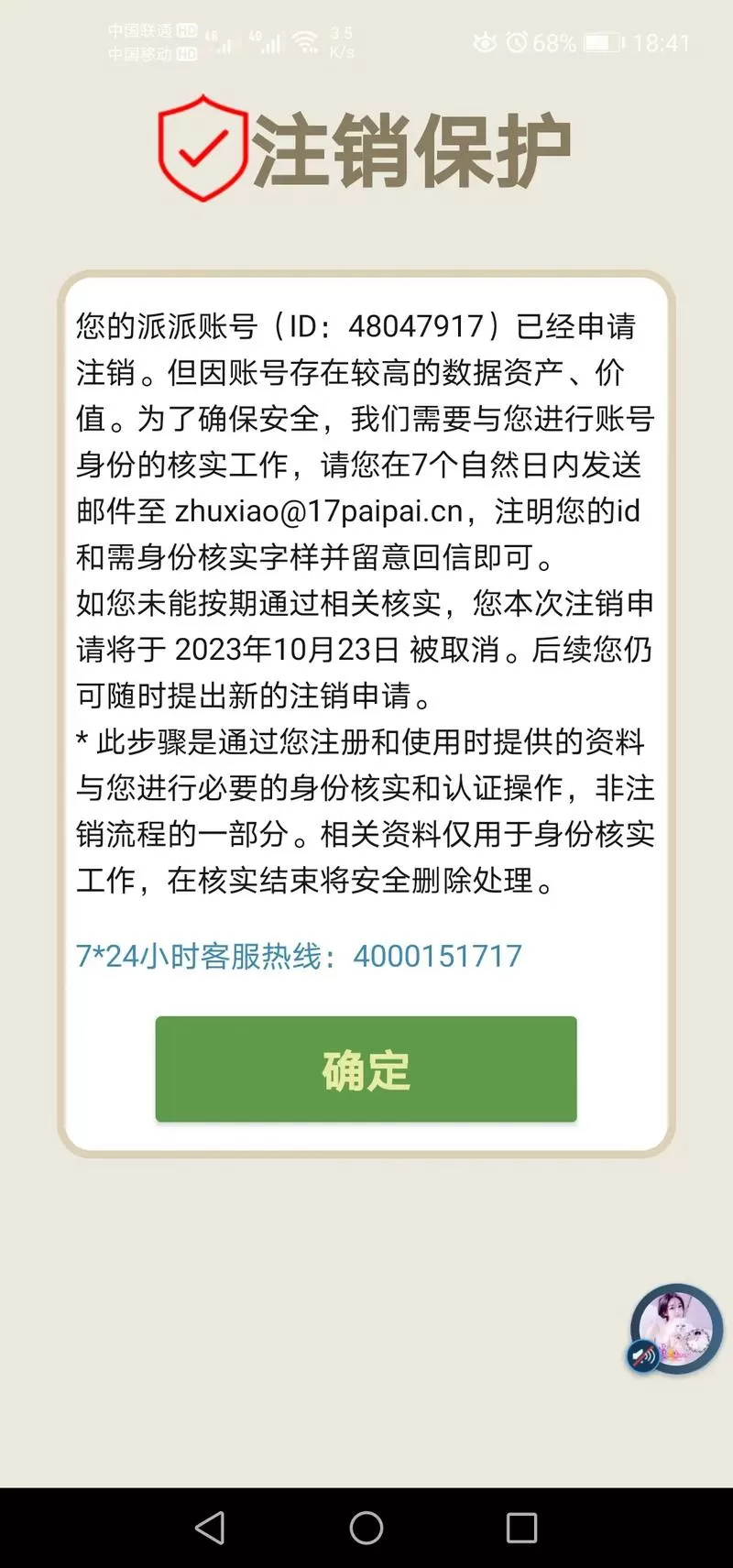 派派注销了再登是什么样的