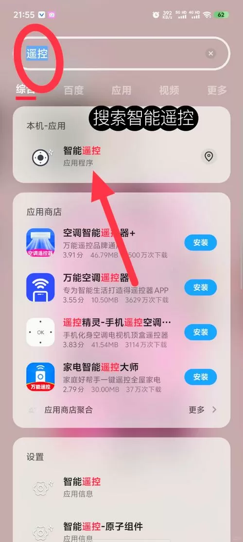vivo遥控器功能怎么用