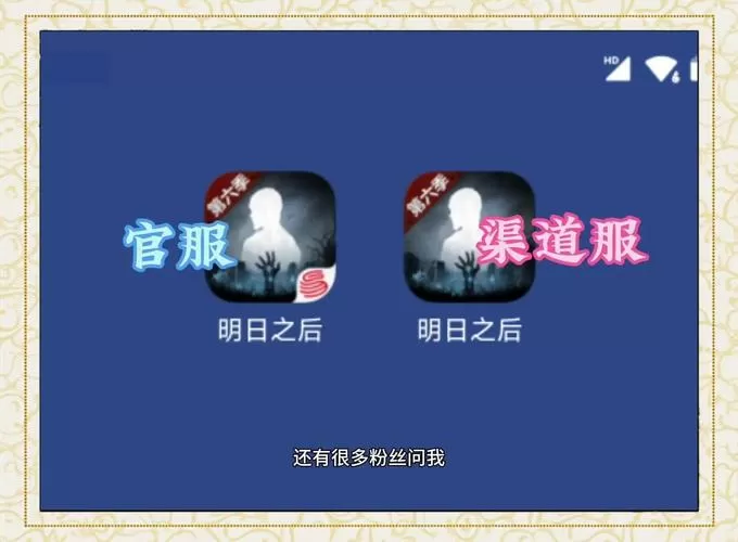 怎么在官服上登渠道服
