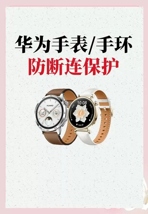 华为手表锁屏怎么解除截图