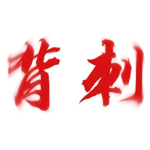 红白标题表情包