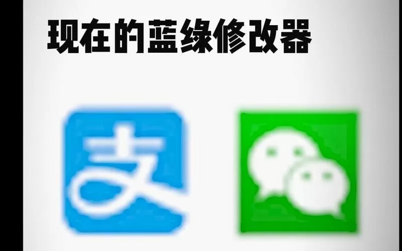 支付宝微信游戏修改器表情包图标