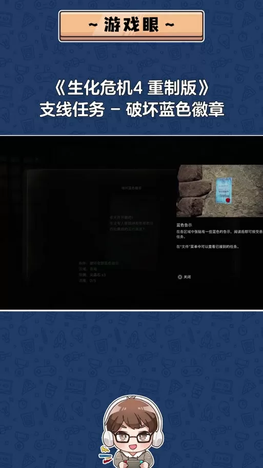 生化危机4蓝色徽章有什么用图标