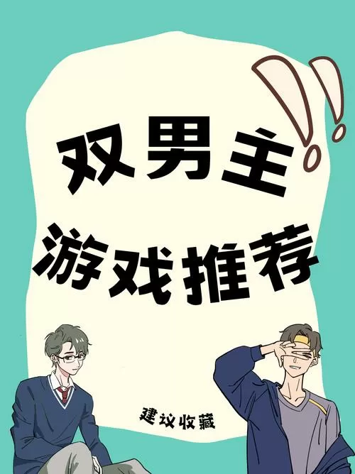 双男主破解版橙光游戏图标