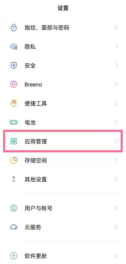 oppo手机怎么设置权限管理