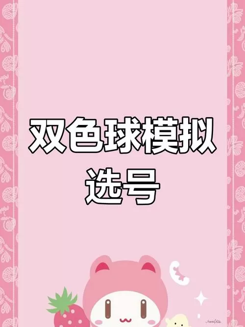双色球机选模拟选号器app最新版