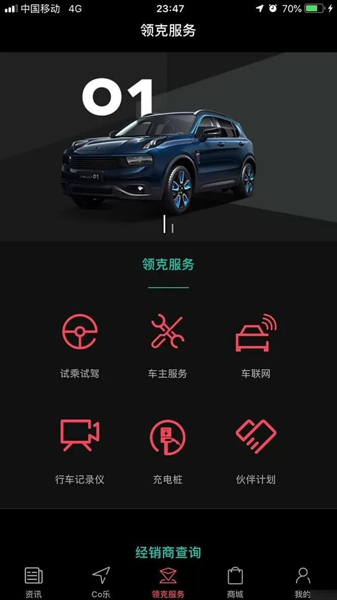 领克app行车记录仪查看