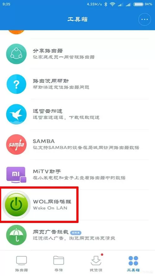 小米路由器添加插件