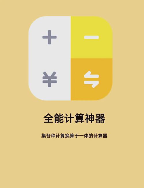 万能计算器免费版图标