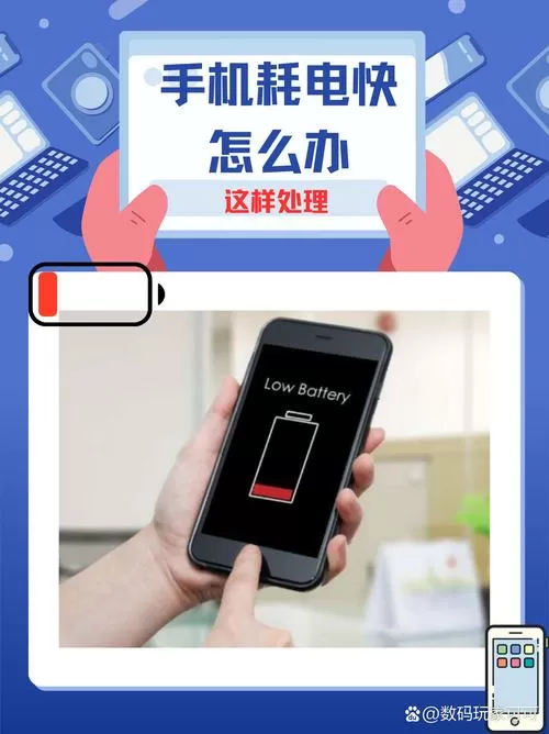 手机刚换电池为什么耗电还是很快