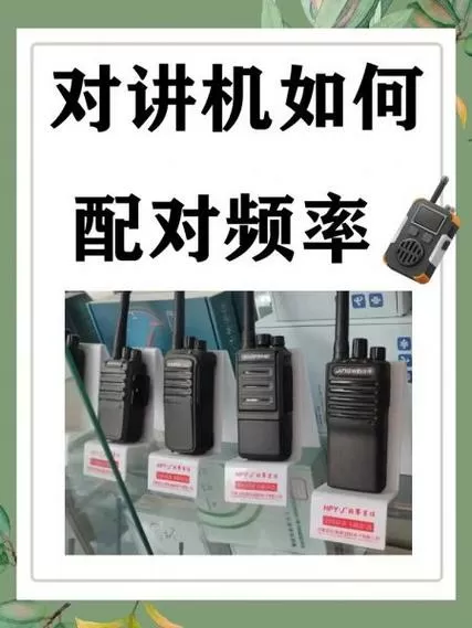三个对讲机怎么配对截图