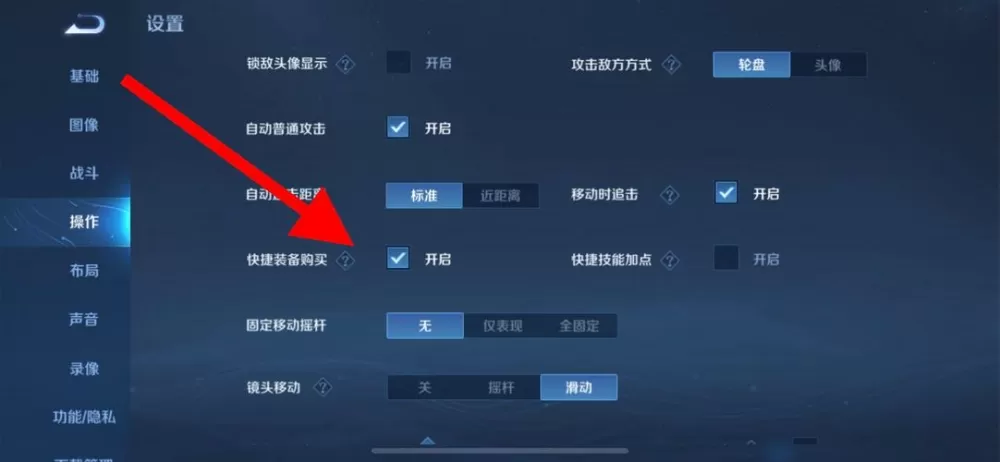 王者荣耀装备自动购买怎么关闭截图