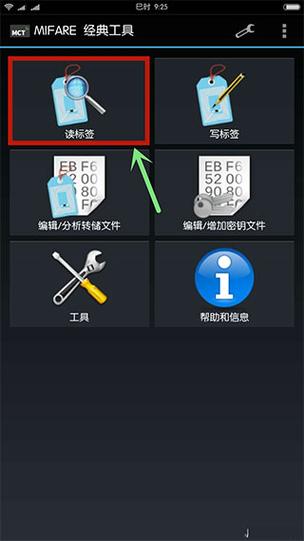 mifare经典工具汉化版2.2.5