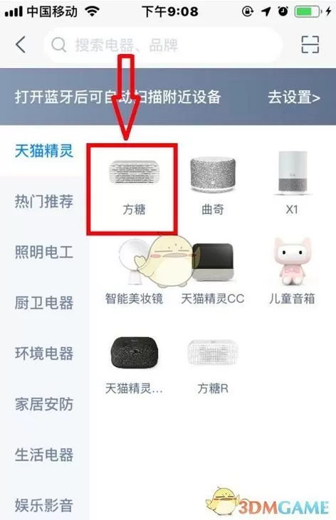 小米电视怎么连接天猫精灵截图