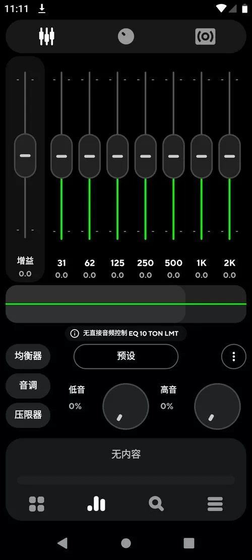 poweramp均衡器完美通用截图