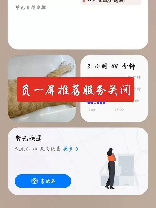 oppo手机如何关闭左侧的推荐服务