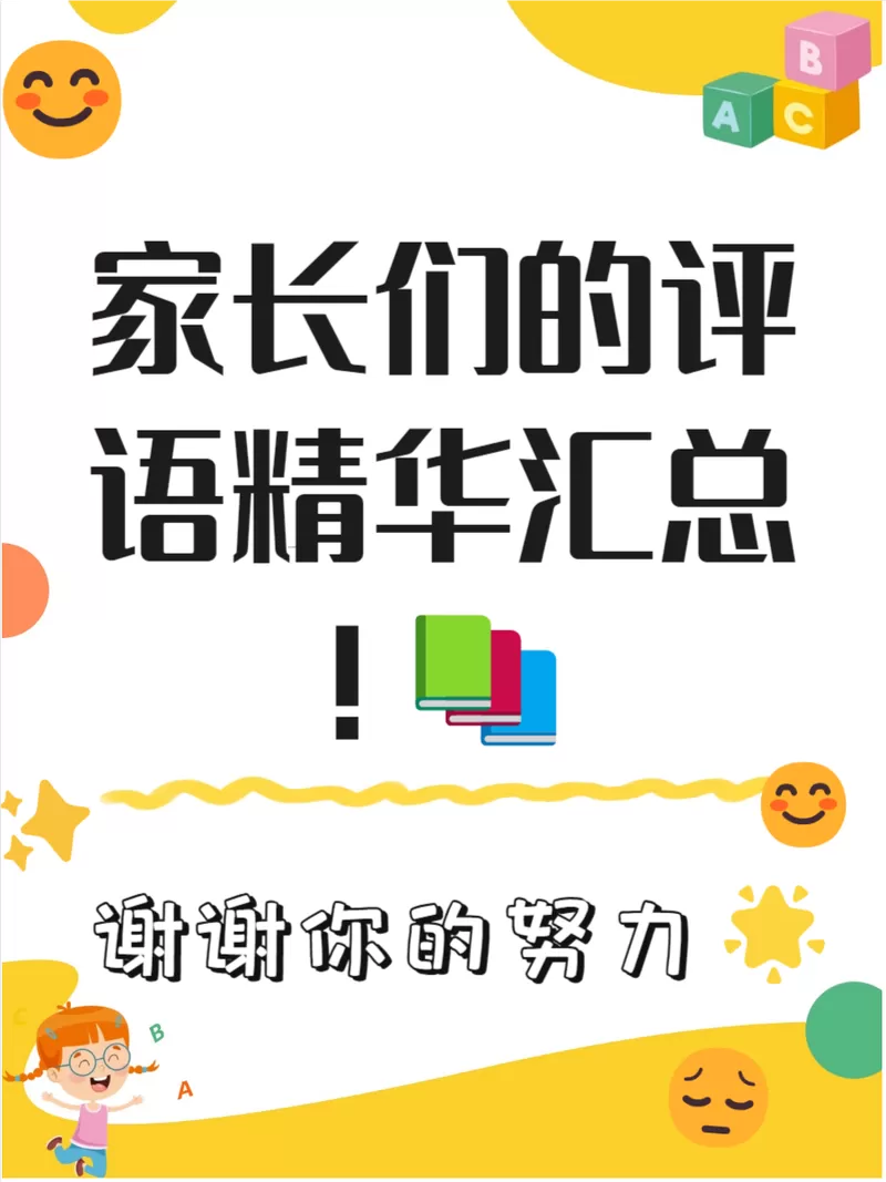 最简短家长评语