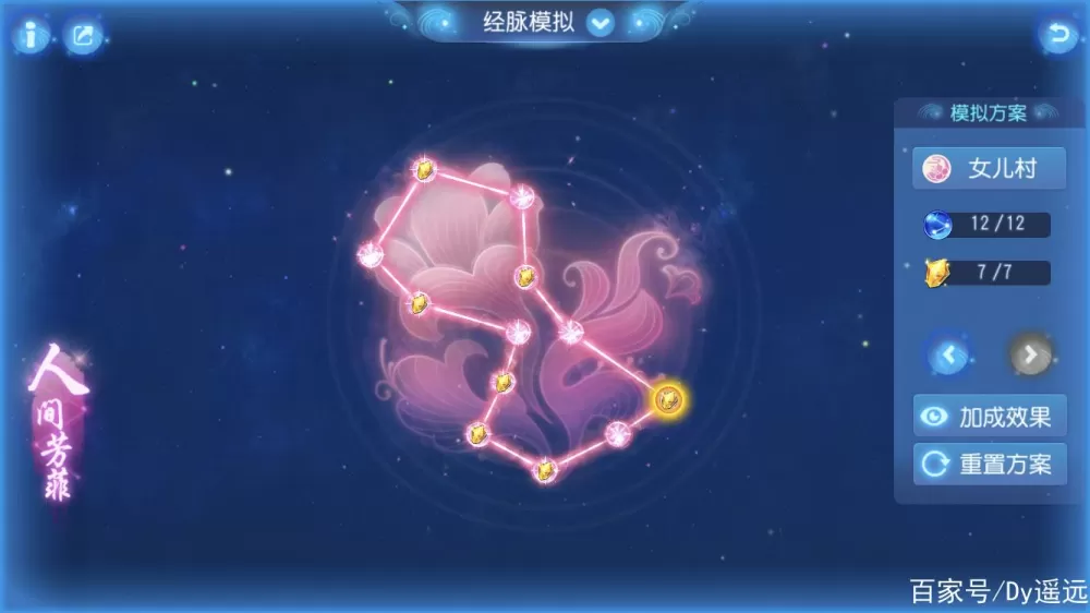 梦幻西游女儿村经脉截图