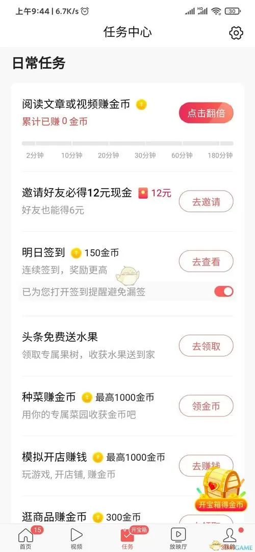 头条签到在哪里打开图标