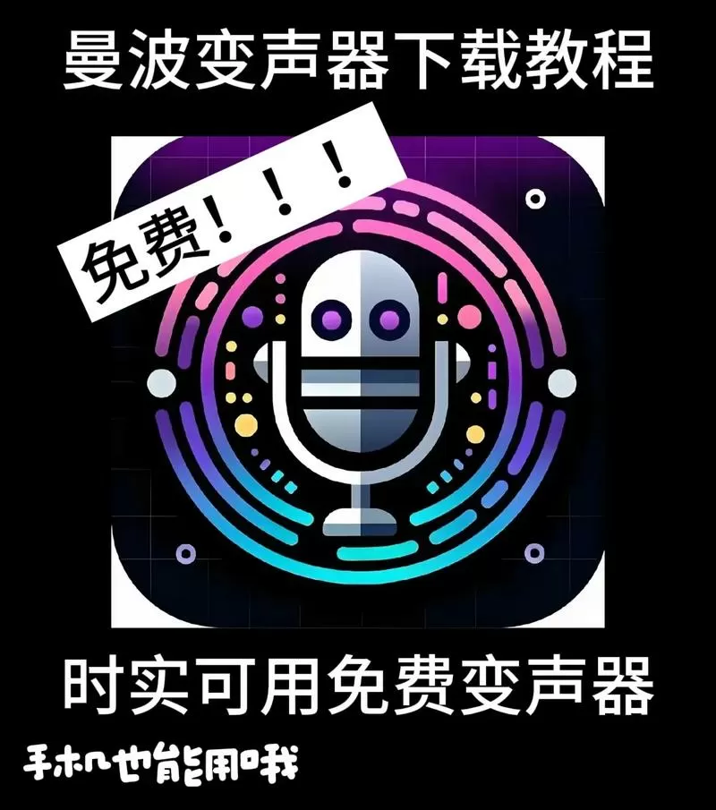 和平精英变声器实时变声图标