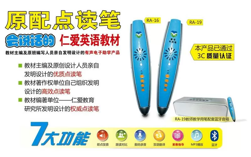 仁爱版英语点读