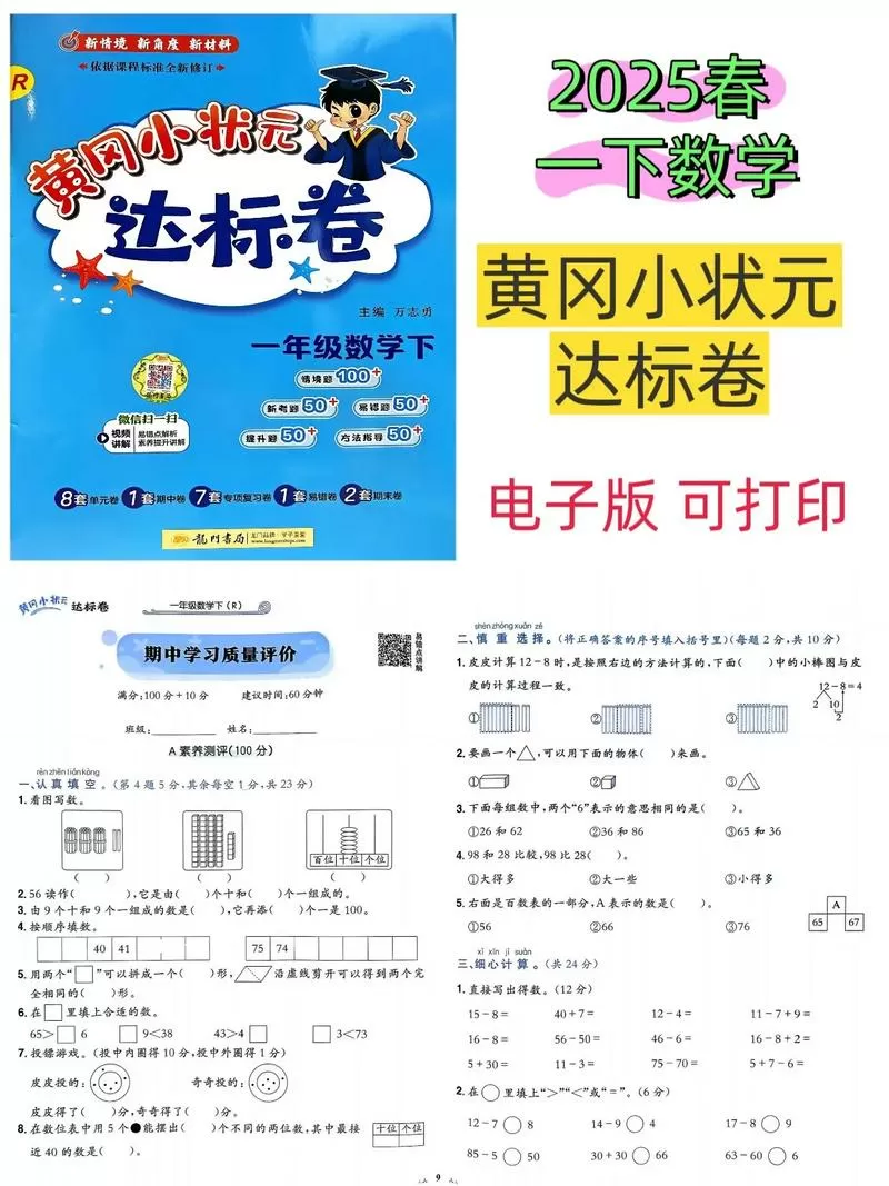 黄冈试卷电子版免费下载图标