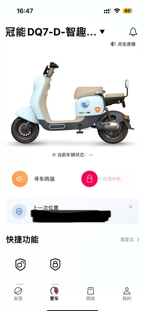 电动车可以连接蓝牙吗截图