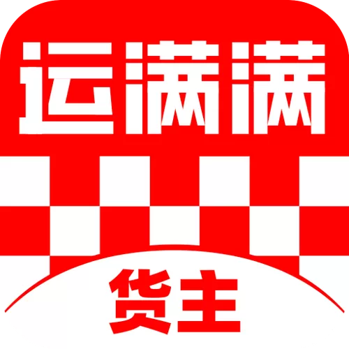 下载安装运满满货主版图标
