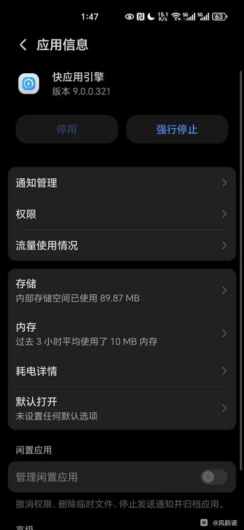 快应用为什么不能卸载