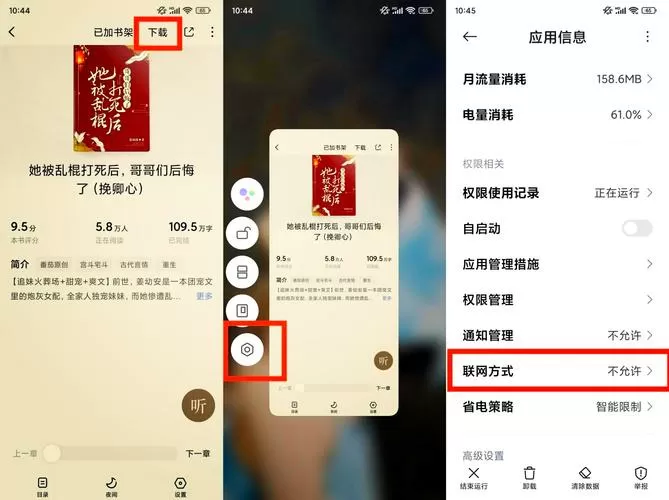 看小说出现的小广告怎么屏蔽截图