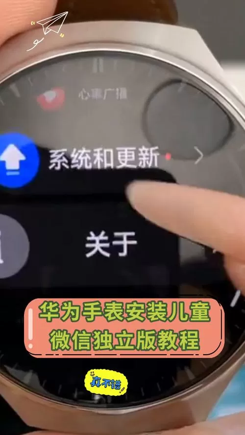 华为手表怎么安装儿童版微信截图