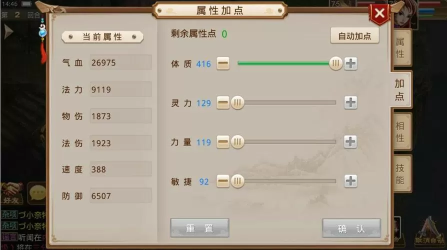 问道木系怎么加点好图标