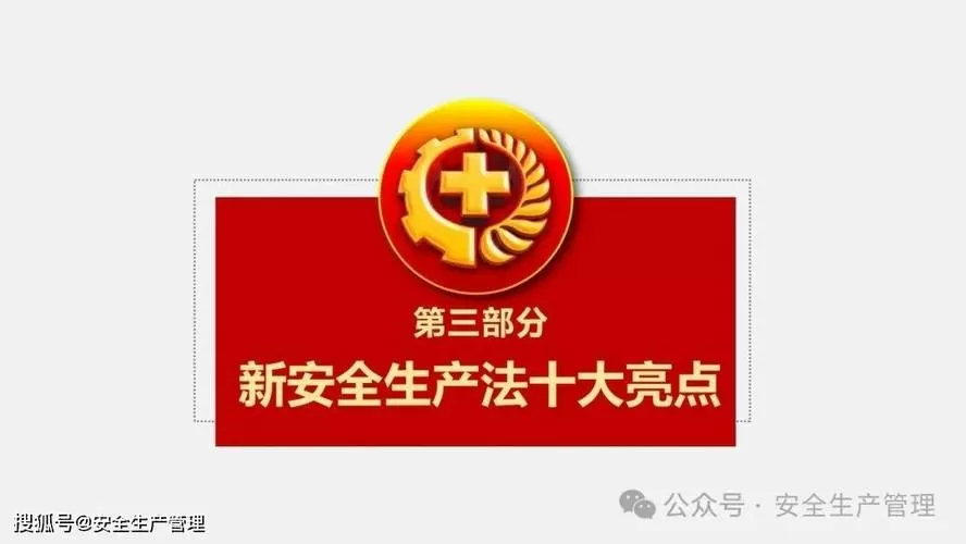 2025年安全生产法截图