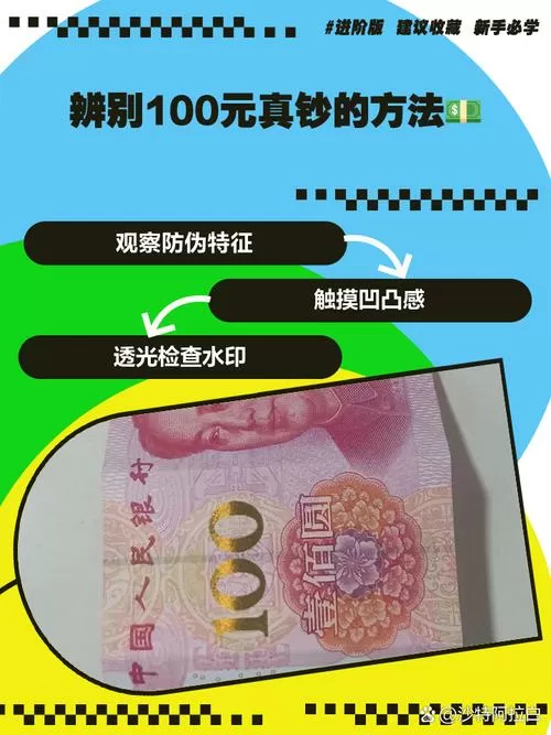 怎样用手机验钞票的真假图标