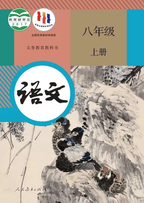 语文电子课本八年级上册图标