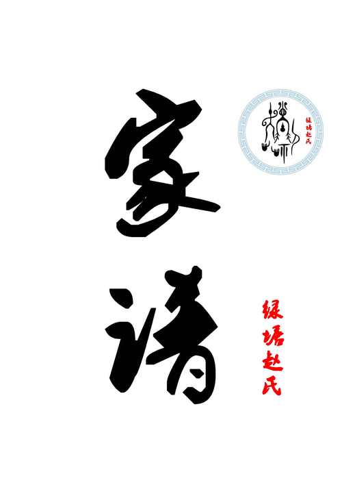 家族宣言大全简短图标