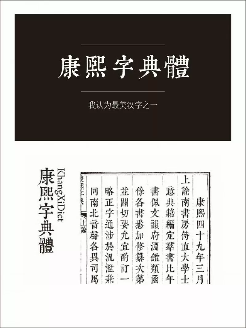 百度康熙字典在线查字截图