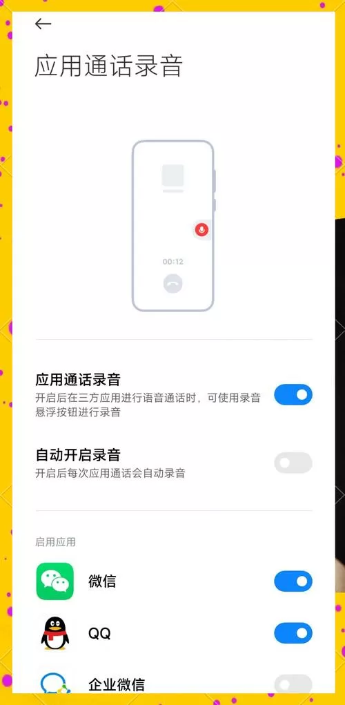 小米电话录音设置图标